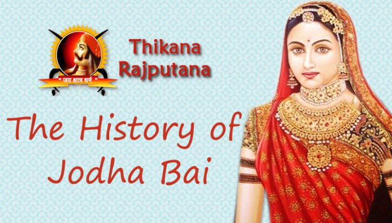 HISTORY OF JODHA BAI | Biography of Jodha Bai